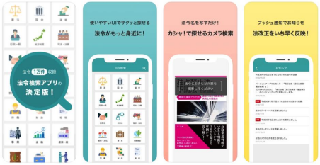 六法アプリをパソコン受験対策に使いこなそう！おすすめアプリ5選 - BEXA